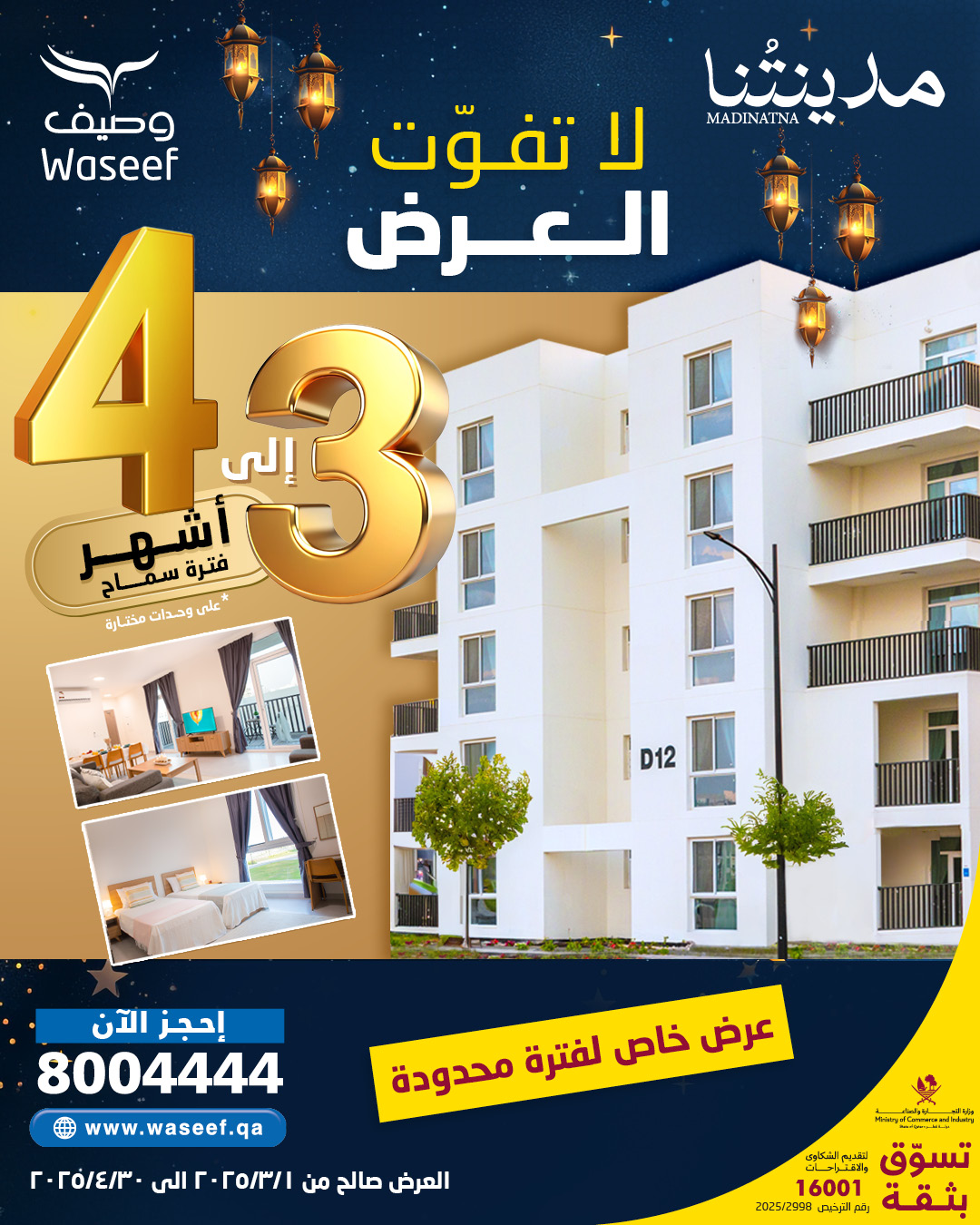 Waseef - Offer Details